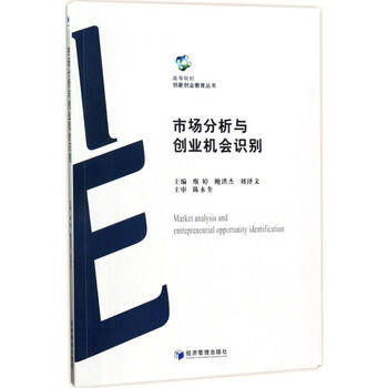 市场分析与创业机会识别