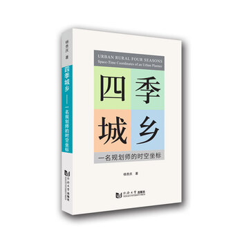 四季城乡
