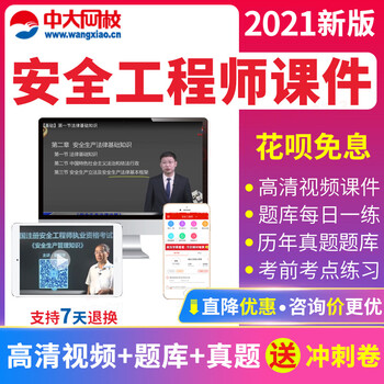 中大网校2022年中级注册师考试工程师考试网课注安师考试课件视频教程教材 网络课程网课视频资料课件手 金属非金属 全程班(教材精讲+讲义下载+每日一练+考点练习+历
