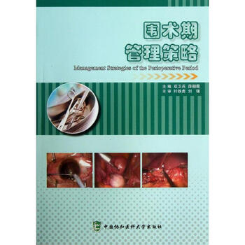 围术期管理策略