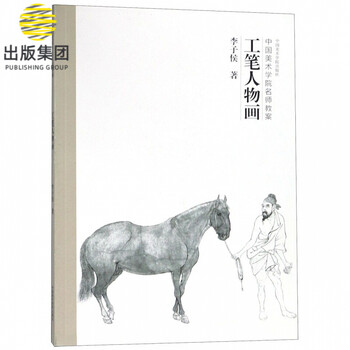 工笔人物画(中国美术学院名师教案)