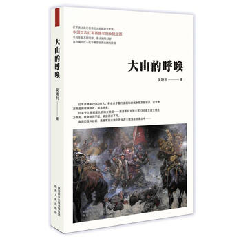 大山的呼唤 吴晓利 小说 9787224126617