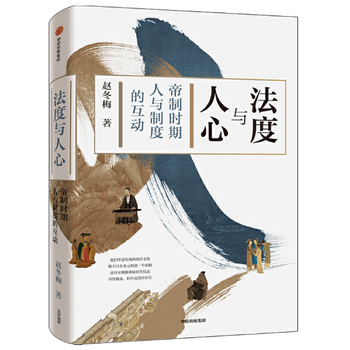法度与人心