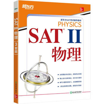 SAT 2物理