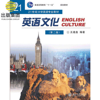 英语文化