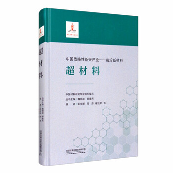 超材料