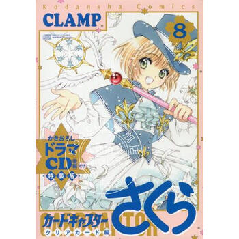 进口日文 漫画 魔卡少女樱 百变小樱 ドラマCD付きカードキャプターさくら クリアカ