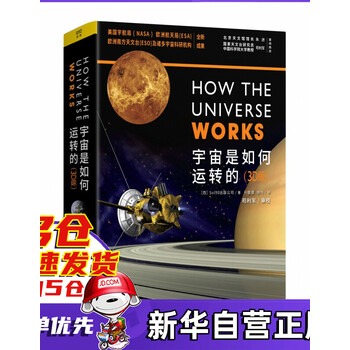 宇宙是如何运转的(3D版)