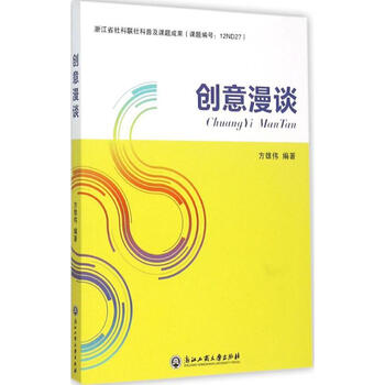 创意漫谈