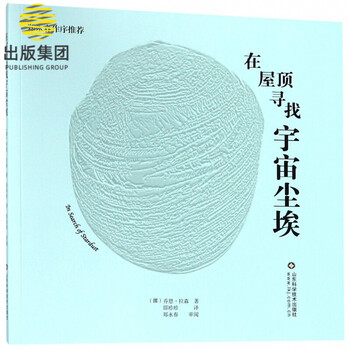 在屋顶寻找宇宙尘埃