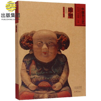 雕塑/中国手工艺