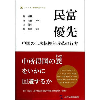 民富优先(日文版)