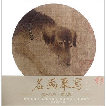 猎犬图 苏百钧,宋丽萍  书籍