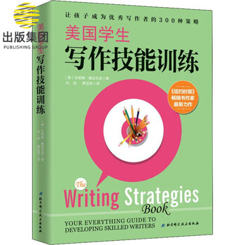 美国学生写作技能训练