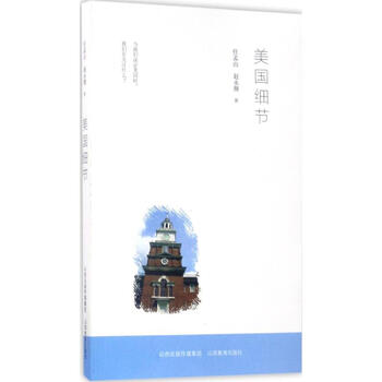 美国细节
