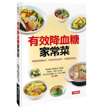 正版 原版进口图书 有效降血糖家常菜 康鉴文化
