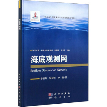 海底观测网