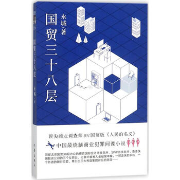 国贸三十八层 永城  书籍