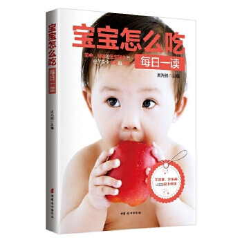 宝宝怎么吃每日一读 吴光驰