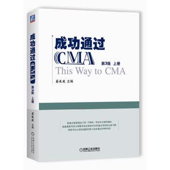 成功通过CMA 蔚欣欣 9787111582731