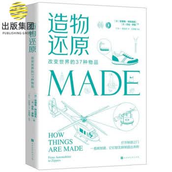 造物还原(改变世界的37种物品)