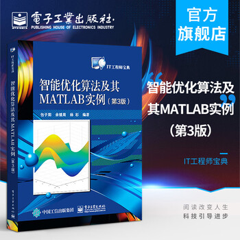 官方正版 智能优化算法及其MATLAB实例 第3版 IT工程师宝典 包子阳 信号处理图像