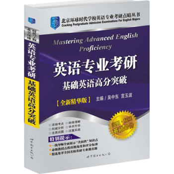 基础英语高分突破