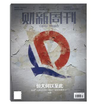 【正版书籍】财新周刊2021年系列 财新周刊(2021.第37期)(总第973期)