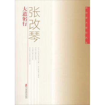 政协委员履职风采 大道躬行