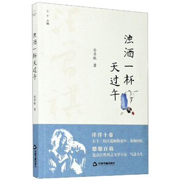 浊酒一杯天过午 金实秋