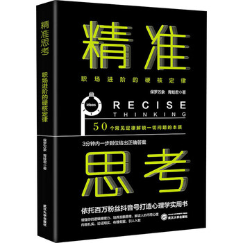 精准思考 图书