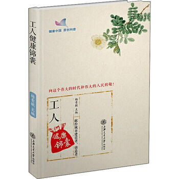 工人健康锦囊 杨青敏 编 书籍
