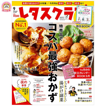订阅 レタスクラブ 生活料理杂志 日本日文原版 年订12期