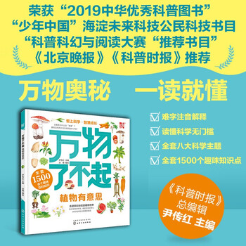 万物了不起：植物有意思