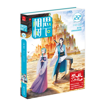 相思树下.22