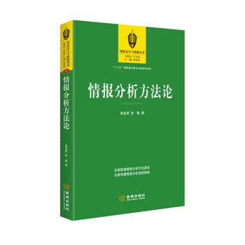 情报分析方