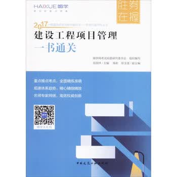 建设工程项目管理一书通关