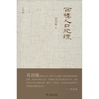 西汉人中地理(纪念版)