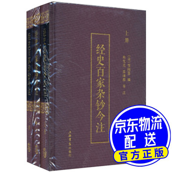 经史百家杂钞今注