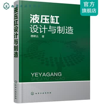 液压缸设计与制造