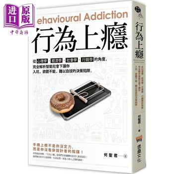 行为上瘾 港台原版 何圣君 堡垒文化