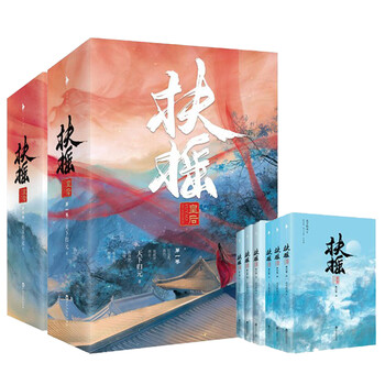 扶摇皇后卷+第二卷全套装6册完结+番外 天下归元1-2卷无删减完整版WE-216Z2白马时光古