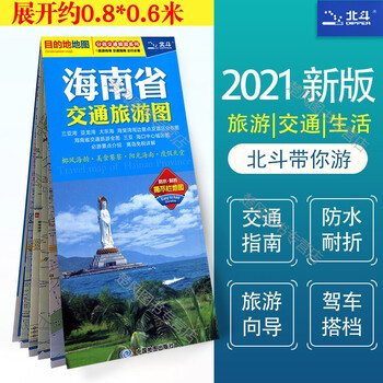 海南省交通旅游图2021新版海南省全图 三亚海口中心城区图 三亚湾 亚龙湾 海棠湾周边景