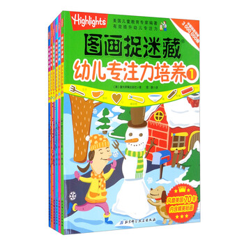 图画捉迷藏·幼儿专注力培养（全6册）