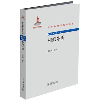 相似分析