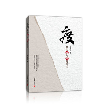 度掌控成与败的节点 李增黉