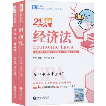 经济法 2020(全3册) 李彬  书籍