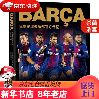 【新华书店 正版书籍】巴塞罗那俱乐部官方传记吉列姆·巴拉格金城出版社 正版图书绘本