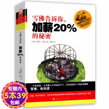 【包邮】雪佛告诉你，加薪20%的秘密