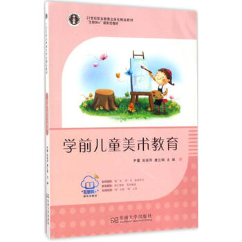 学前儿童美术教育